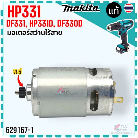 อะไหล่แท้ Hp331 Hp330 Hp331d Df330d มอเตอร์สว่านไร้สาย สว่าน
