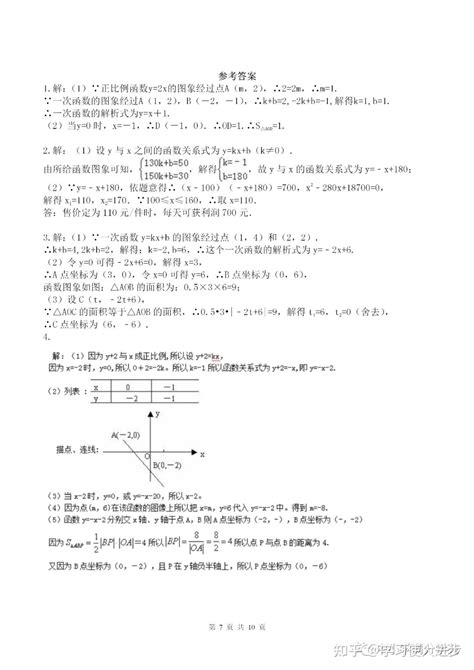 初二数学下册一次函数综合题拓展练习14道 答案 知乎