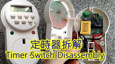 定時器拆解時間掣拆解digital Timer Switch Disassembly Youtube