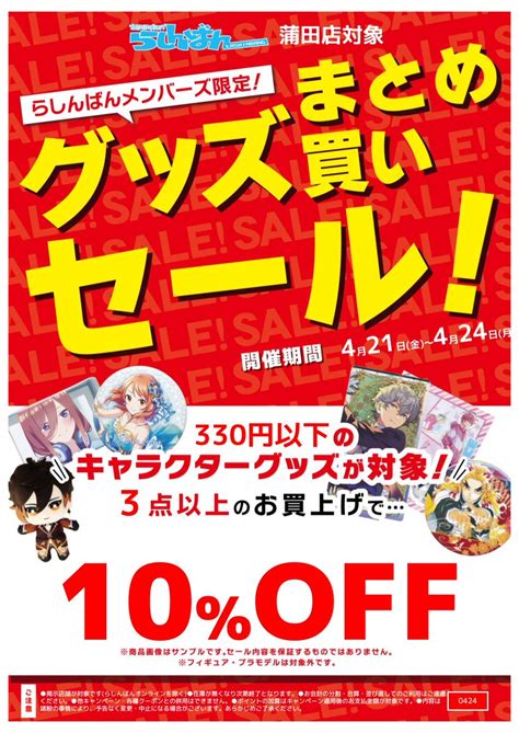 らしんばん蒲田店中古買取販売【毎日12時～20時まで営業中】 On Twitter 【らしんばん蒲田店セール情報】 らしんばん