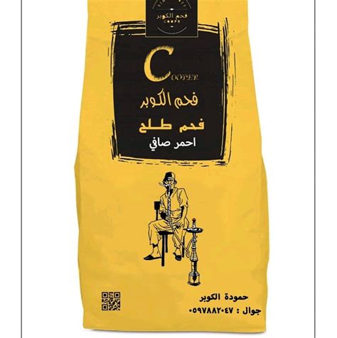 فحم الكوبر