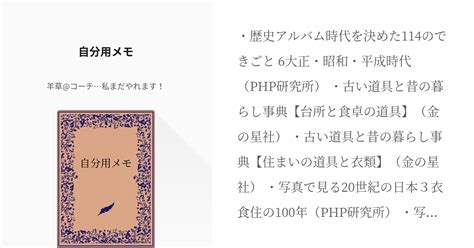メモ 自分用メモ 羊草コーチ私まだやれます！の小説 Pixiv