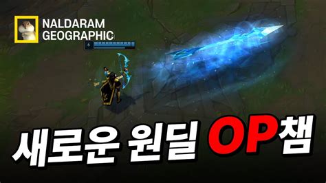 징크스를 제친 새로운 원딜 OP챔프 애쉬 YouTube