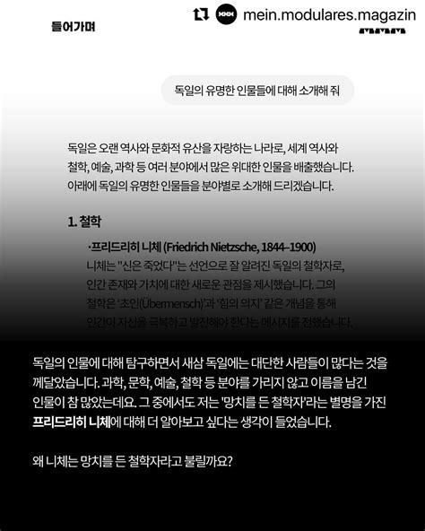 미디어와 독일기행 망치를 든 철학자 니체 Nietzsche🇩🇪 작성 Mein Modulares Magazin No 7 독일의 이야기 인물 독일의 인물에 대해