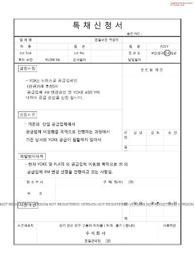 Sq인증5star 4m변경에 의한 특채 신청서 불량 중점관리포인트품질대책서 불량 개선대책서 고객 브리핑8d 보고서8d