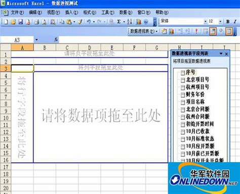 Excel2010表格数据透视表改进和新增功能有什么？华军软件园