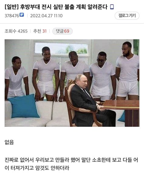 후방부대 전시 실탄 불출 계획 유머 움짤 이슈 에펨코리아