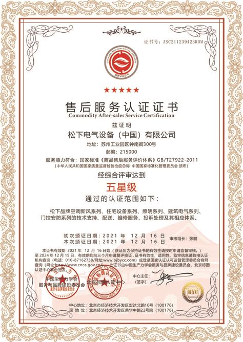 售后服务认证证书（五星级）