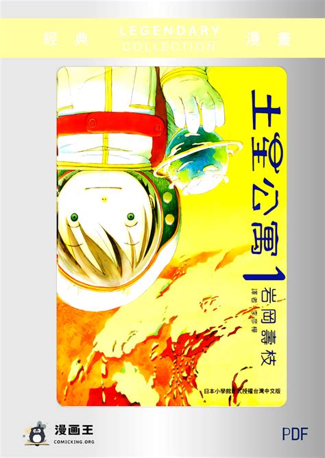 [日本][2007][土星公寓][岩冈寿枝][全7卷][pdf][1 52g] 漫画王