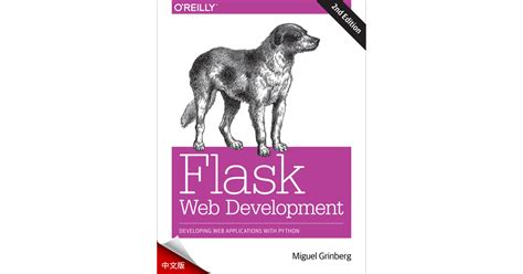 1安装 《flask Web 开发》第二版 Book