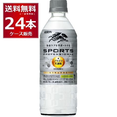 【楽天市場】キリン スポーツ プロフェッショナル 555ml×24本1ケース 【送料無料※一部地域は除く】：酒やビック 楽天市場店