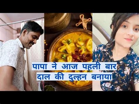 Vlog 117 Aaj Bna Khane Me Dalfra Dal Ki Dhulhin Patidev Ne Bnaya Sepical Dalfra Vlog
