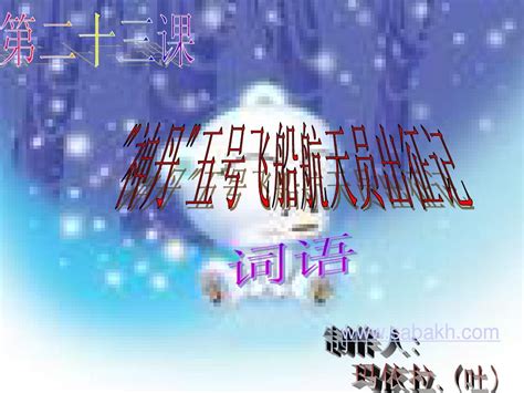 第七课词语word文档在线阅读与下载无忧文档