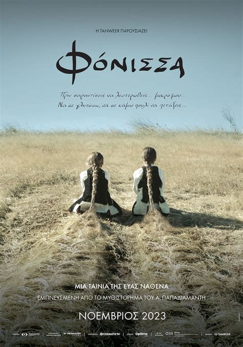 Φόνισσα Arion Cinema Lesvos Greece
