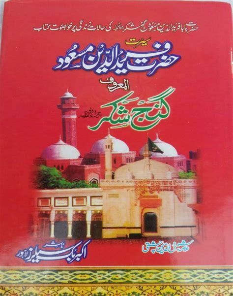 Seerat Hazrat Baba Fareed Ganj Shakar Al Ghani Publishers