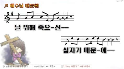 [악보and찬양] 예수님 때문에 김도훈 曲 나비워십 Youtube