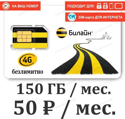 Билайн Тариф Интернет 50р