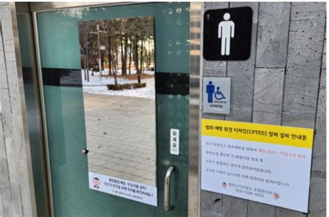 공중화장실 범죄 예방 모기가 도움 되고 있다