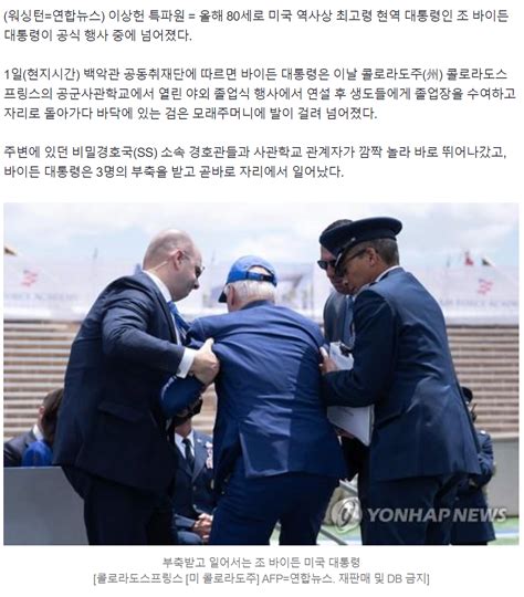 바이든 모래주머니에 발 걸려 또 꽈당…백악관 괜찮아 유머 움짤 이슈 에펨코리아