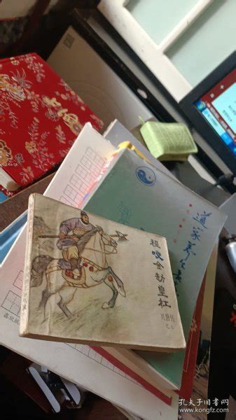连环画：程咬金劫皇杠生林 董健 绘孔夫子旧书网