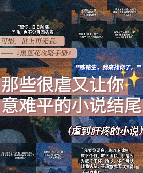 虐到肝疼的小说结尾有你的意难平吗 知乎