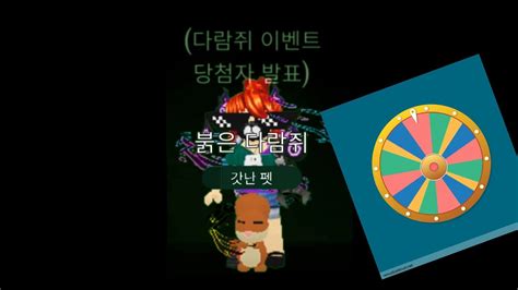 입양하세요 다람쥐 이벤트 당첨자 발표 Youtube