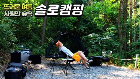 타프 없이 보내는 한여름 솔로캠핑ㅣ캠빌 소라 메쉬 코트텐트ㅣ여름 미니멀 캠핑ㅣ캠핑요리ㅣ캠핑브이로그 Youtube