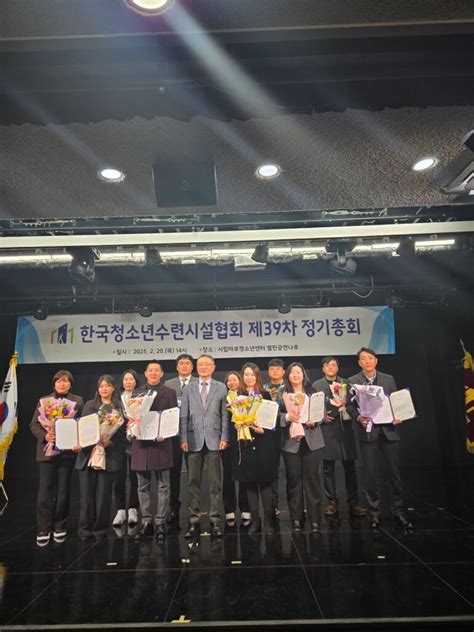 합덕청소년문화의집 이현정 관장 한국청소년수련시설협회장 표창 수상 뉴스로