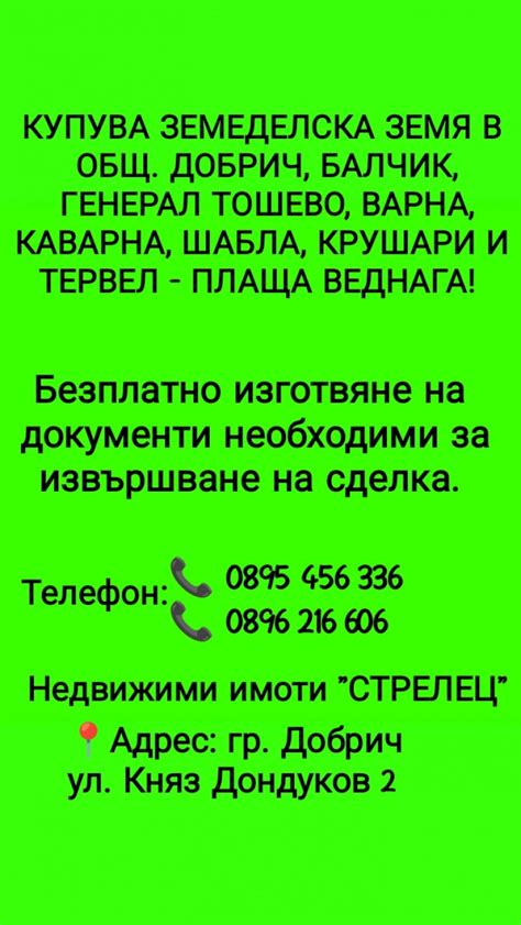 КУПУВА ЗЕМЕДЕЛСКА ЗЕМЯ В ОБЛ ДОБРИЧ Добрич Плюс безплатни обяви за гр Добрич