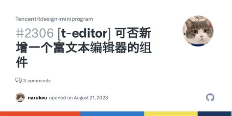 t editor 可否新增一个富文本编辑器的组件 Issue 2306 Tencent tdesign miniprogram