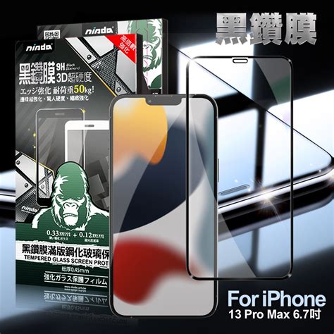 Nisda For Iphone 13 Pro Max 67吋 3d滿版超硬度黑鑽膜玻璃貼 黑 Apple適用手機保護貼 Yahoo
