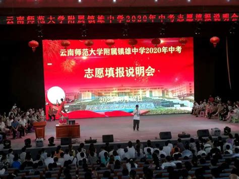 好共大鹏双奋击此行有路到南溟云南师范大学附属镇雄中学举行2020年九年级毕业生中考志愿填报说明会 搜狐大视野 搜狐新闻