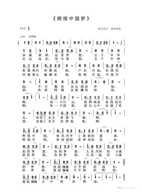 民歌谱 辉煌中国梦 翟光平 黄清林 民歌乐谱 乐器资源网