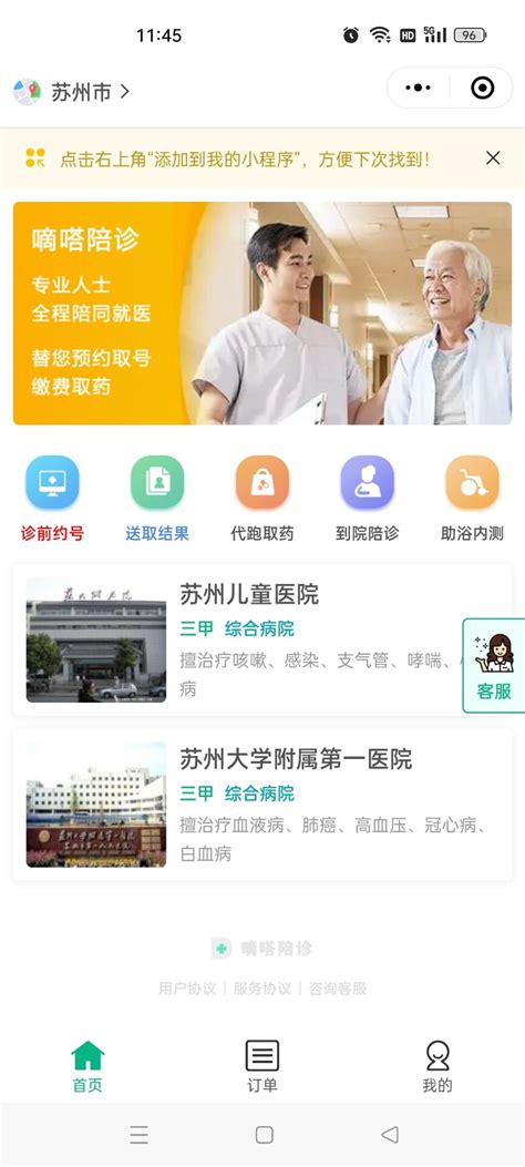 什么是陪诊服务小程序分享陪诊服务小程序的作用京冀陪诊小程序是什么 Csdn博客