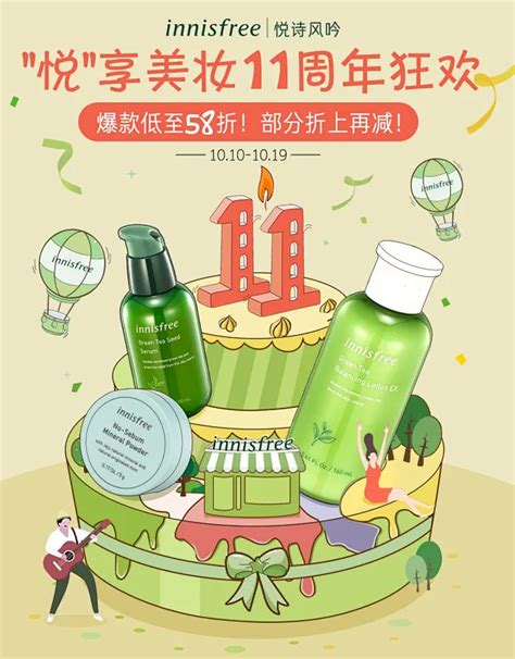 佑佑佑小溪 采集 手绘 卡通 化妆品 个护 双11 618 周年庆大促无线海报kv 悦诗风吟 花瓣网