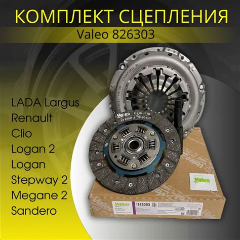 Valeo Сцепление в сборе VALEO без гидравлического подшипника для 16 ...