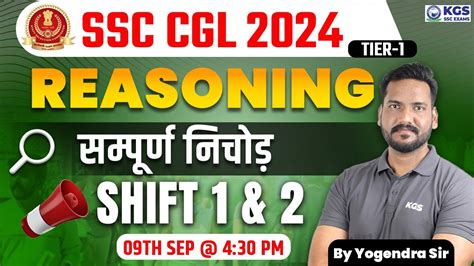 SSC CGL TIER 1 2024 Reasoning SSC CGL Reasoning समपरण नचड