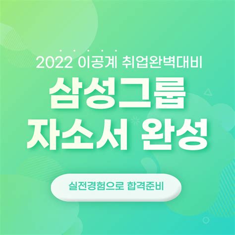 취업깡패 공돌이 대기업 채용면접관 출신의 선생님이 직접 공개한 합격하는 자소서의 이 원리는🧐