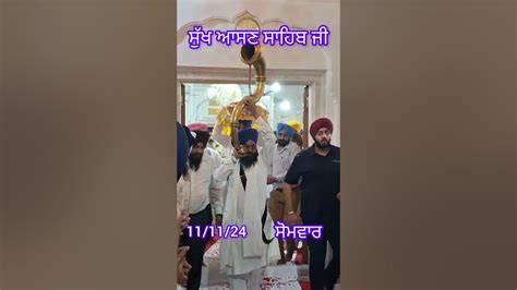 Waheguru ਸੁੱਖ ਆਸਣ ਸਾਹਿਬ ਜੀ ਦੇ ਦਰਸ਼ਨ ਕਰੋ ਜੀ Youtube