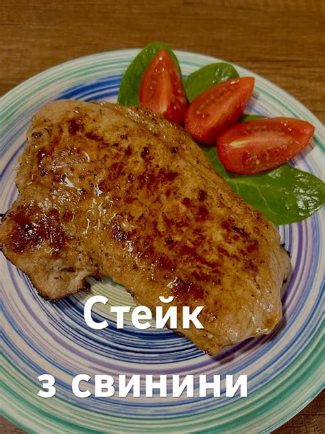 Стейк з свинини з балика рецепты стейк стейкизсвинини Youtube