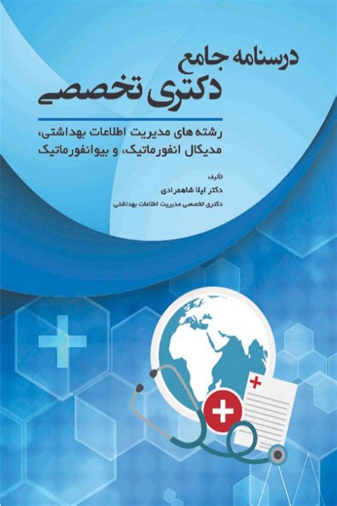 خرید فروش دانلود قیمت کتاب درسنامه جامع دکتری تخصصی تالیف دکتر لیلا