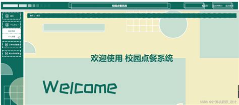 附源码计算机毕业设计SSM校园点餐系统 若要设计校园点餐程序 要求能够进行点餐查看已点菜品结账操作 该程序需要实现 CSDN博客