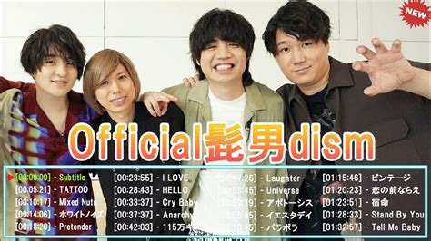 Official髭男dism 人気曲 Official髭男dismフルアブリストプレイリスト2023 Vol56 Youtube