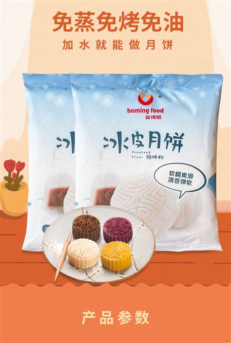 新博明冰皮月饼粉250g制作材料套装自制套餐免蒸专用全套预拌粉 阿里巴巴