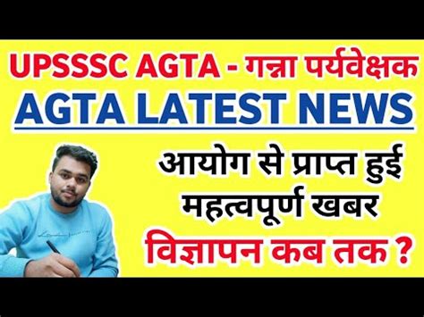 UPSSSC AGTA LATEST NEWS UPSSSC AG TA LATEST NEWS TODAY AGTA NEWS