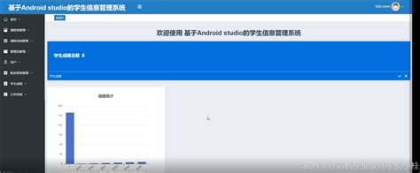 Java毕业设计计算机毕设项目源码之基于springboot实现的原生andriod学生信息管理系统 Csdn博客