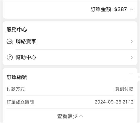 關於蝦皮取消訂單的問題 網路購物板 Dcard