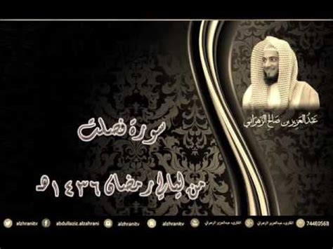 041 Surah Fussilat Sheikh Abdul Aziz Az Zahrani YouTube