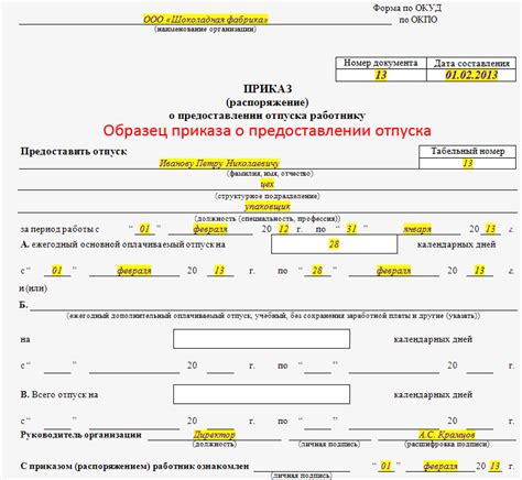 Приказ на отпуск форма Т 6 форма Т 6а