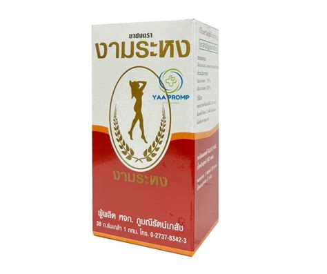 ยาชงตรางามระหง ยาช่วยระบายชนิดชงน้ำ แก้ท้องผูก